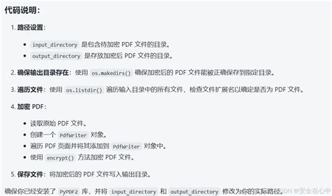 Python Pdf文件加密和解密 Csdn博客