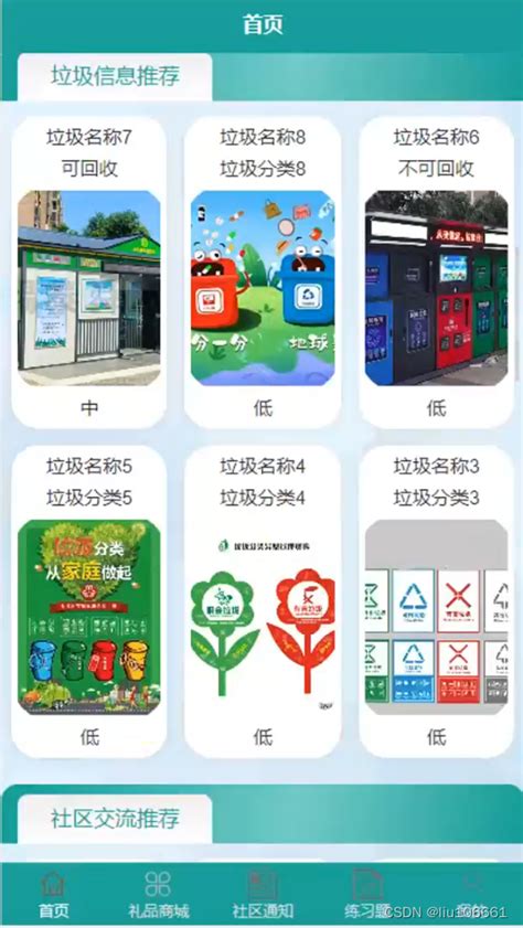 Django小区垃圾分类与回收系统小程序程序开题报告垃圾分类回收小程序 Csdn博客