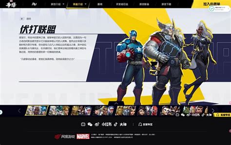 《漫威争锋》官网 预约开启 漫威正版授权，首款6v6动作射击pc大作！ 花瓣网
