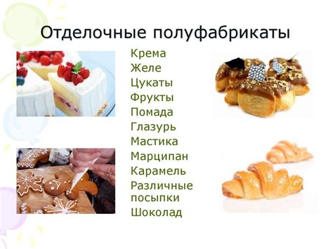 Отделочные полуфабрикаты - презентация онлайн