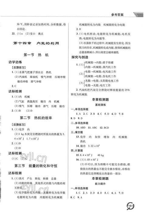 2022年同步练习册青岛出版社九年级物理全一册人教版答案——青夏教育精英家教网——