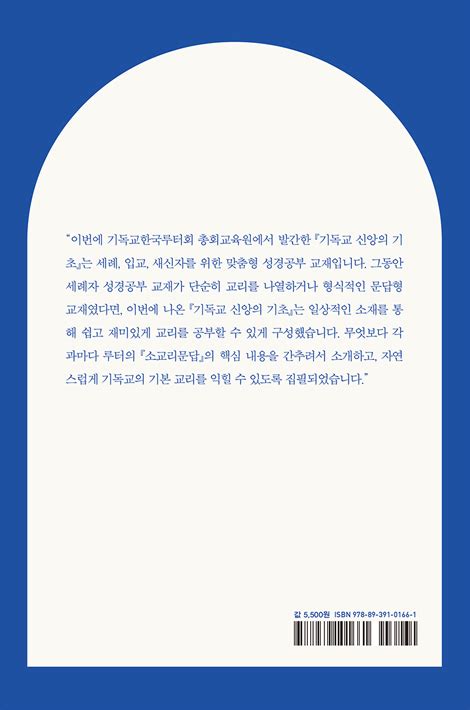 기독교 신앙의 기초 루터교회 세례·입교·새신자를 위한 인터넷 기독교백화점 진흥천사닷컴