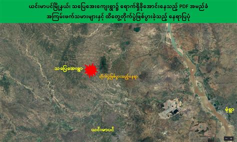 ယင်းမာပင်မြို့နယ်အတွင်း အဖျက်အမှောင့်လုပ်ရပ်များလုပ်ဆောင်ရန် သပြေအေး က
