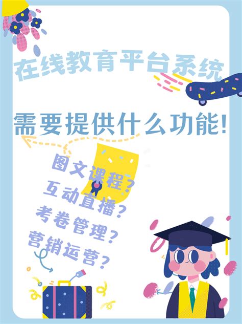 在线教育平台系统需要具备什么功能？ 知乎