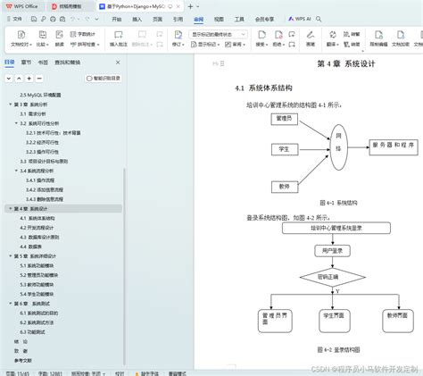 基于python django mysql的培训中心管理系统 毕业论文 运行环境说明 项目源码及数据库文件 django 做培训系统 csdn博客