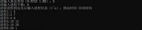 C编程实现进程调度算法（fcfsrr）c进程调度 Csdn博客