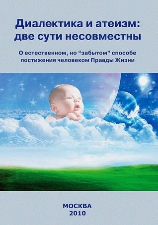 Диалектика и атеизм: две сути несовместны by ВП СССР | Goodreads