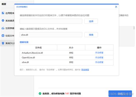 Xlivedll下载安装方法分享,教你快速修复xlivedll文件 Csdn博客 Xlivedll下载安装方法分享,教你快速修复xlivedll文件 Csdn博客