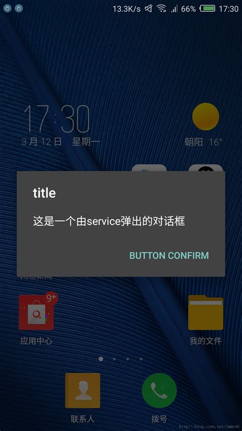 Android如何在service中弹出对话框android Service 可以弹dialog嘛 Csdn博客