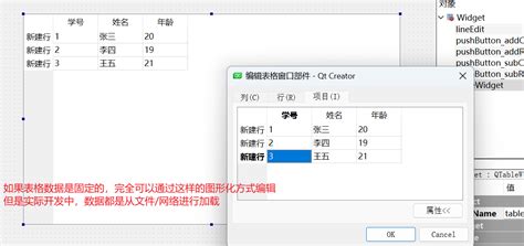 Qt跨平台应用程序开发框架（8）—— 多元素控件qtableview 添加元素 Csdn博客