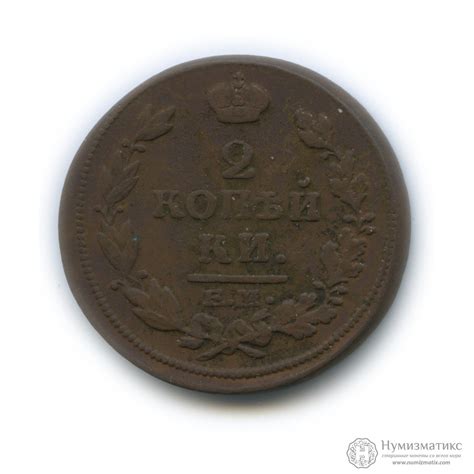 2 копейки 1814 ЕМ НМ. Российская Империя, 1801-1825 (Александр I)