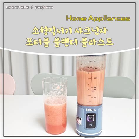 소형믹서기 샤크닌자 포터블 블렌더 블라스트 네이버 블로그