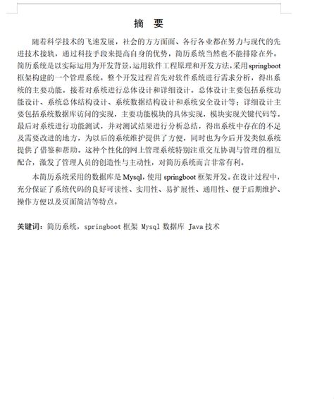 基于javaspringboot的简历系统springboot简历 Csdn博客