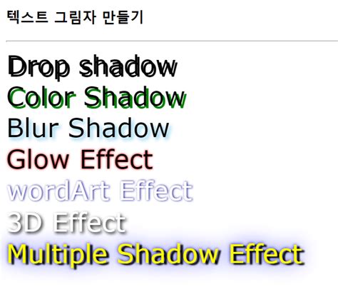 Css 텍스트 그림자