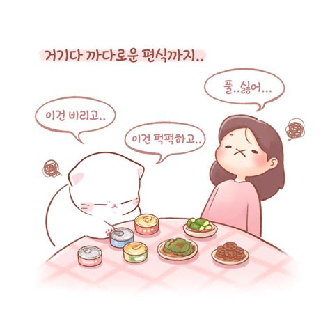 몰랑이작가 On Twitter Rt Jellydonutp 나비씨 입맛 맞추기 정말 힘들지만 편식하는 제 모습이 겹쳐