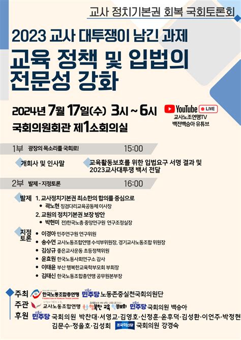 교사노동조합연맹