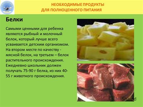 Презентация на тему: "ПРИНЦИПЫ ЗДОРОВОГО ПИТАНИЯ ШКОЛЬНИКОВ Питание ...