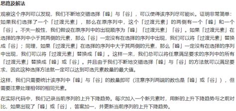 2022 04 11 lc 376 摆动序列 csdn博客