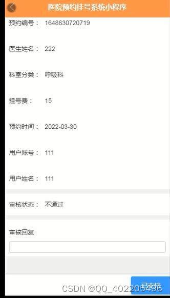 Springboot微信小程序医院预约挂号系统8f3om微信医院小程序抢号脚本 Csdn博客