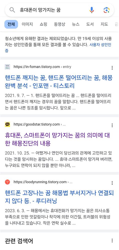 구글 미친놈아 왜 휴대폰 망가지는 꿈이 금인데 웹툰 웹소설 만화 에펨코리아