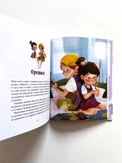 Книга "Просто о важном. Про Миру и Гошу" Наталья Ремиш - Vilki Books