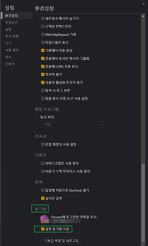 [chrome] 크롬 개발자도구 실행과 한국어 변경 방법