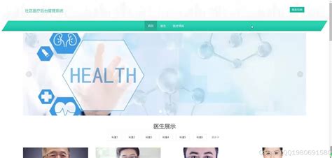 基于springboot社区医疗管理系统源码文档部署讲解等 Csdn博客