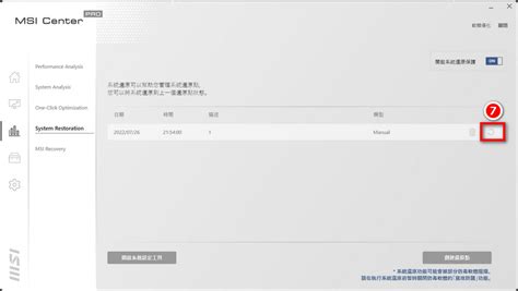 如何透過msi Center Dragon Center Creator Center Msi Center Pro製作系統還原備份並執行系統還原？