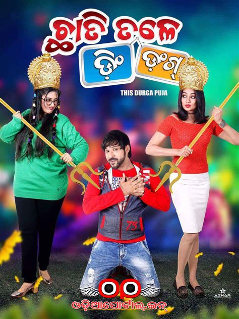 Ollywood Chhati Tale Ding Dong Odia Film Cast Crew Details HQ Wallpaper Full Music