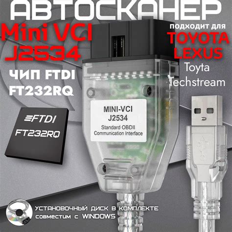 Диагностический Кабель Mini-Vci J2534 купить на OZON по низкой цене