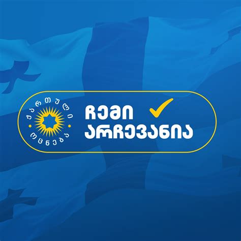 თეა წულუკიანმა გახარიას თავისივე სიტყვები შეახსენა ქართული ოცნება ჩემი არჩევანია