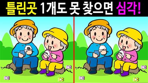 【다른그림찾기두뇌게임】집중력이 좋아지는 게임건강한 뇌운동 상위1 명탐정 인지능력테스트 50대 60대 70대 100세
