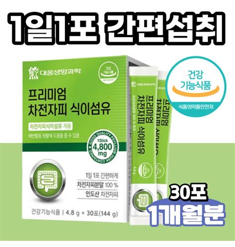 대웅생명과학 인도산 차전자피 인도 분말 가루 100 식이섬유 30포 질경이 차전초 씨앗껍질 차전자 티몬