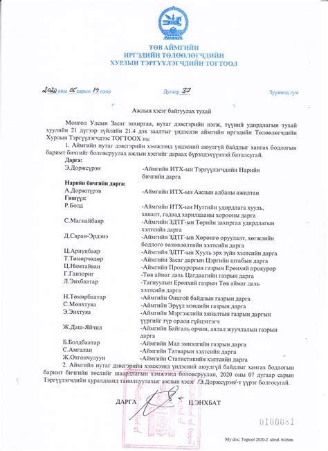 Ажлын хэсэг байгуулах тухай Аймгийн нутаг дэвсгэрийн хэмжээнд үндэсний аюулгүй байдлыг хангах