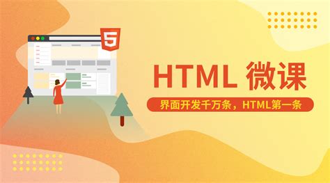 Html微课编程实战微课w3cschool