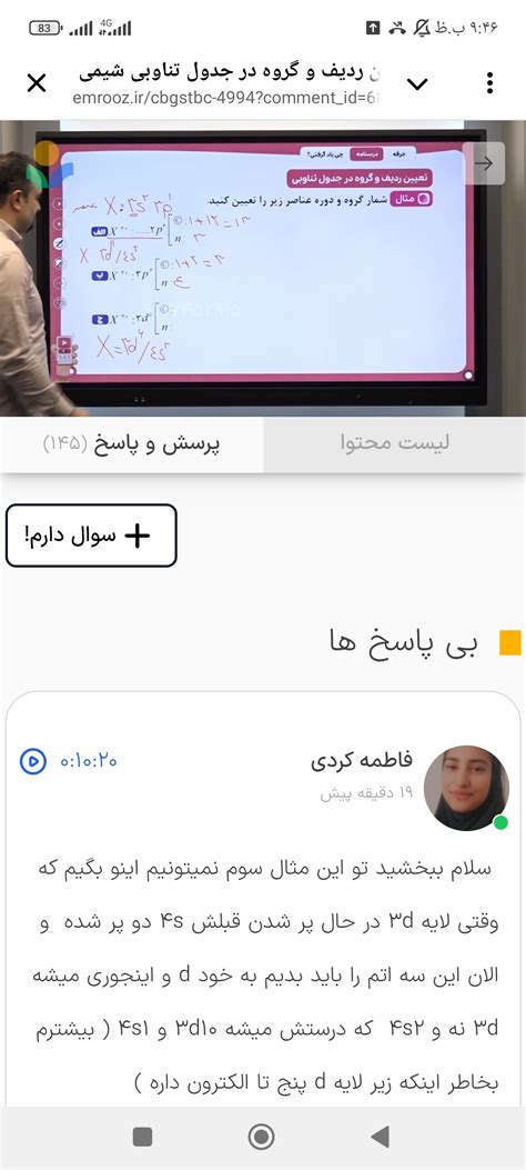 تدریس تعیین ردیف و گروه در جدول تناوبی شیمی دهم تجربی کنکور آکادمی