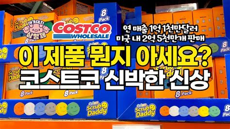 🐷아돼삼tv 코스트코 신박한 신제품and추천템 내돈내산 리뷰 명절에 쓰기 좋은 아이템 골라왔어요 쇼핑 전 꼭 보고 가세요 🐷코코리뷰 No1채널 Youtube