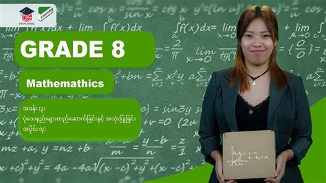 Grade 8 Mathematics အခန်း ၃ ပုံသေနည်းများတည်ဆောက်ခြင်းနှင့် အသုံးပြုခြင်း အပိုင်း ၄ Youtube