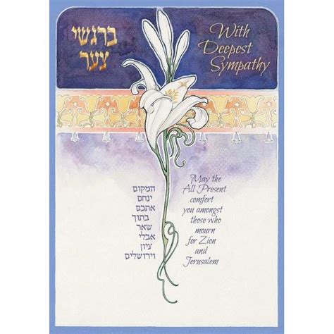 With Deepest Sympathy Lilies Jewish Condolence Greeting Card By Mick