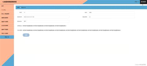 Springboot毕设项目心血管疾病管理系统p278o（javavuemybatismavenmysql） Csdn博客