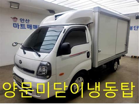 [기아]더 뉴 봉고3트럭 냉동탑차 1톤 1톤 중고차 경기도 부천시 오정구 삼정동 중고차매매 당근 비즈 소식