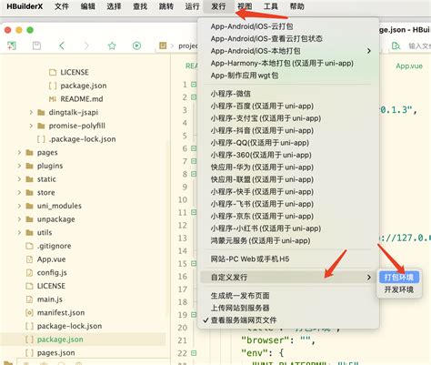 （使用 Uni App 开发）钉钉 H5 微应用四端调试工具调试笔记uniapp能开发钉钉 Csdn博客