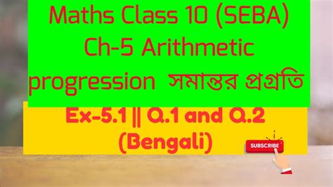Maths Seba Class 10 Ch 5 Ex 51 Q1ii Iiiq2 Youtube