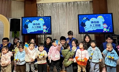 Ai风采 “ai走进幼儿园”活动顺利举办 西南大学人工智能学院