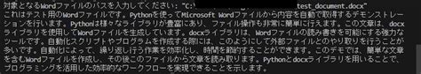 PythonでMicrosoft Wordのファイルからデータを自動取得する方法 InnovationCode Lab