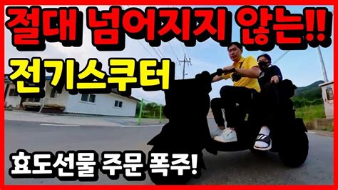절대 넘어지지 않는 전동스쿠터 리뷰 어르신 전기스쿠터 추천 오토바이 전기바이크 면허 필요 없는 노인 전동차 Youtube