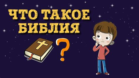 Что такое Библия Церковь Свет Любви Детское служение 12 07 2020 г Уссурийск Youtube