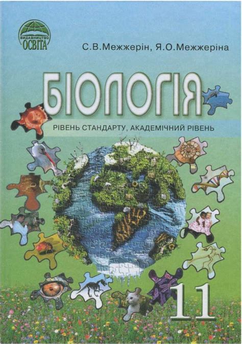 Учебники по Биологии - Все украинские учебники скачать учебник ...