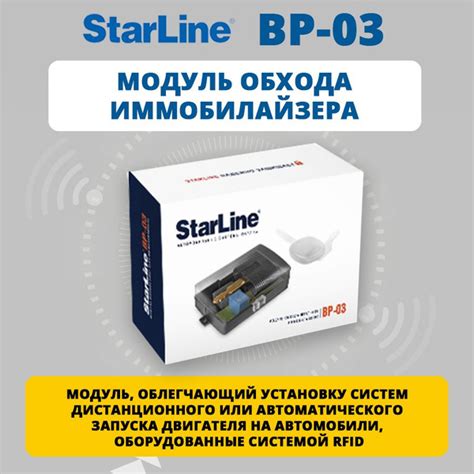 Устройство противоугонное StarLine BP-03 купить по выгодной цене в ...