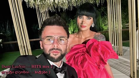 Dueti Leoniii Hits Mix 2 დუეტი ლეონიი ჰიტები მიქს 2 ლევანი And ნინი ️ Official Youtube